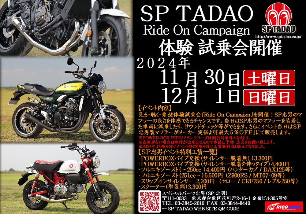 https://www.ricoland.co.jp/shopinfo/saitama/information/202411311201_sptadao.JPG